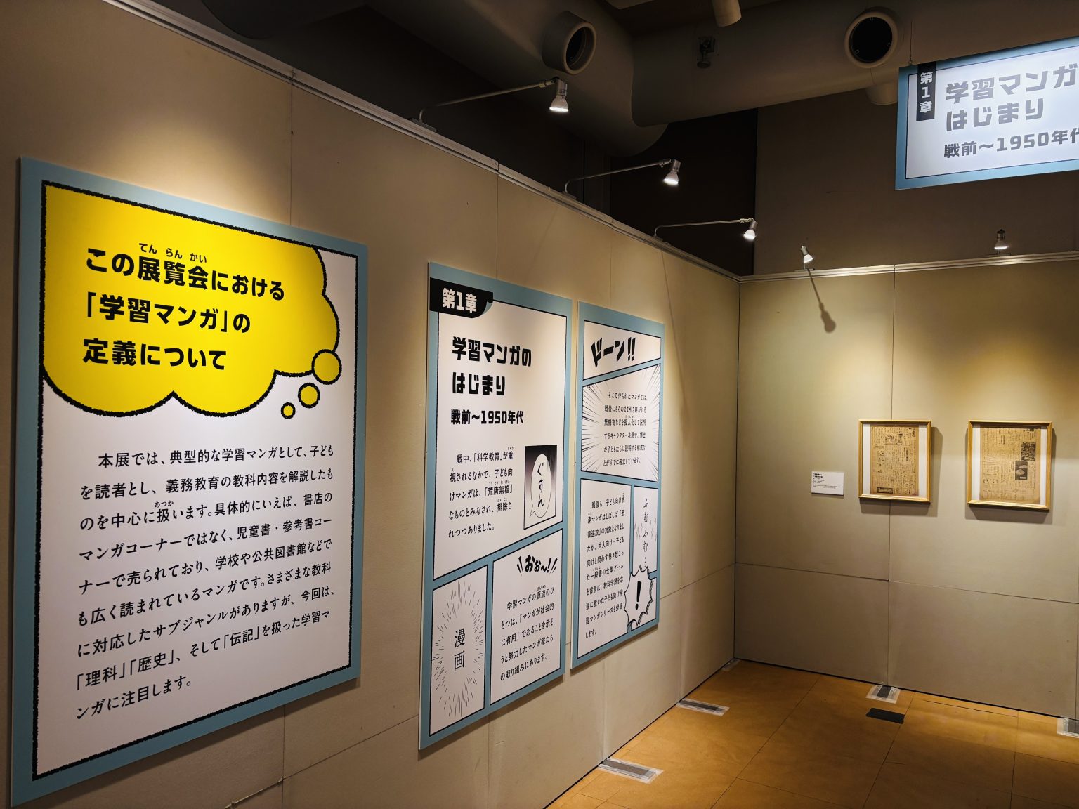 国立科学博物館でマンガ⁉︎「学習マンガのひみつ」に迫る企画展をチェック【Steenz Breaking News】 ｜ Steenz(スティーンズ)